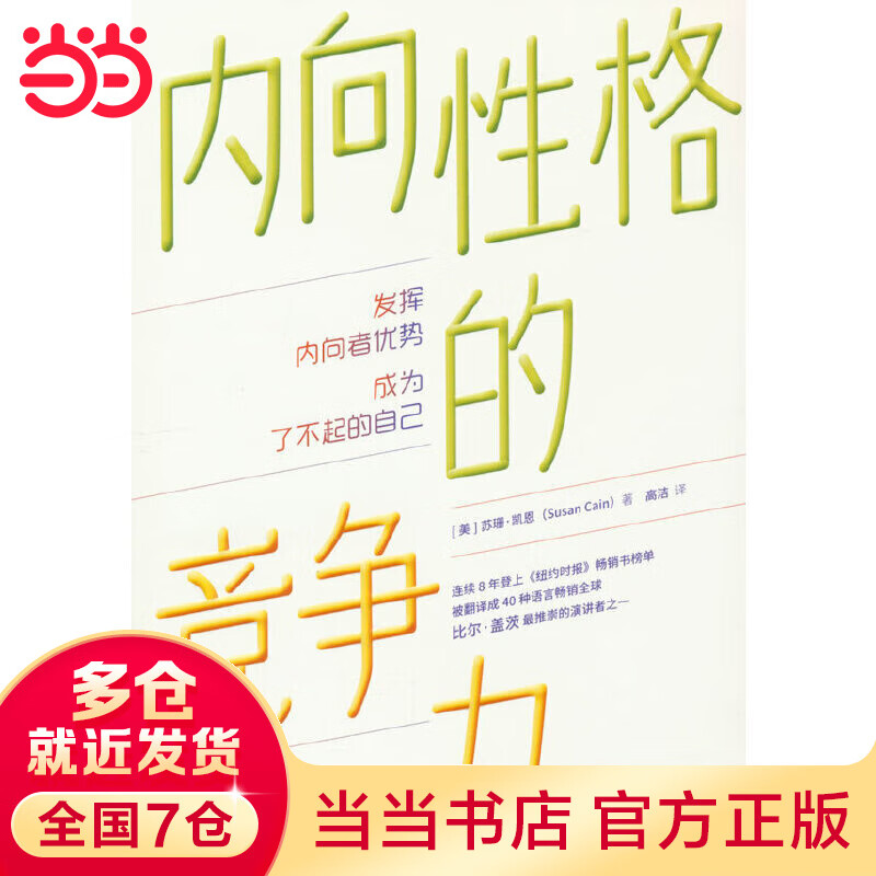 内向性格的竞争力