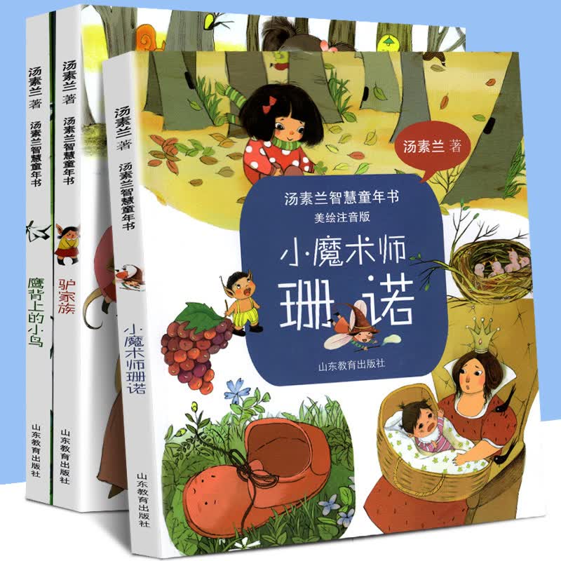 汤素兰童话故事书