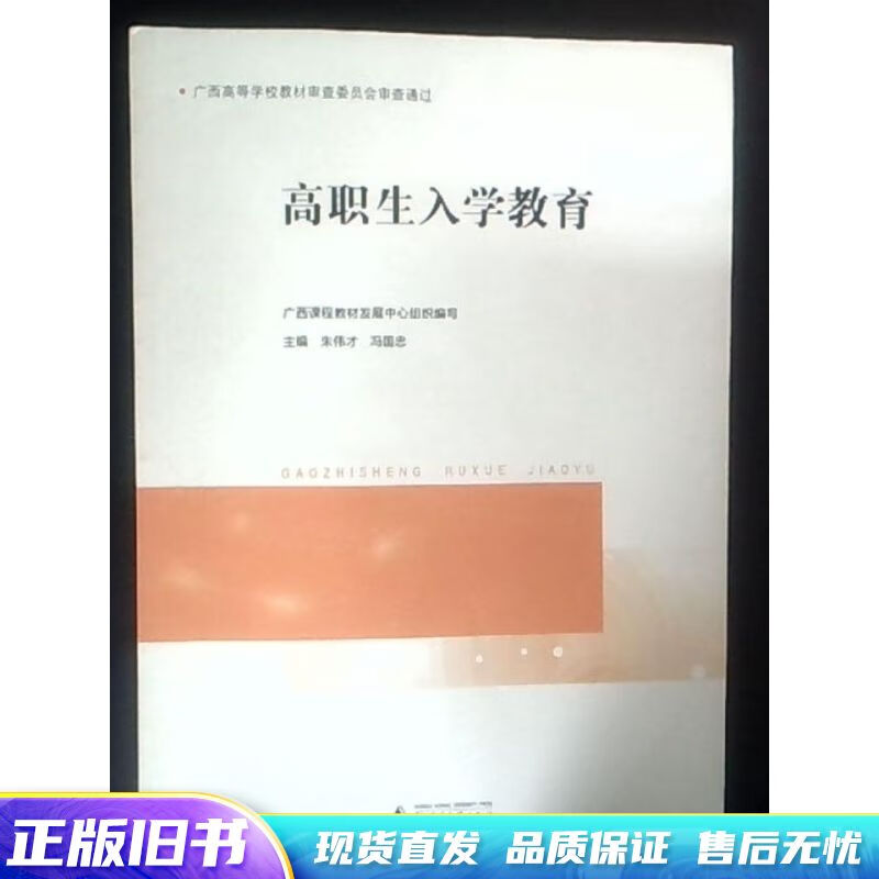 高职生入学教育