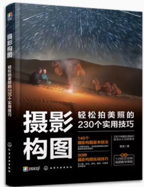 摄影构图 轻松拍美照的230个实用技巧 雷波著