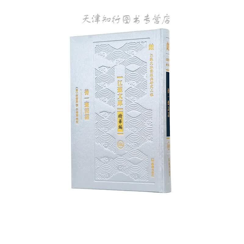 养一斋诗话 潘德 出版社