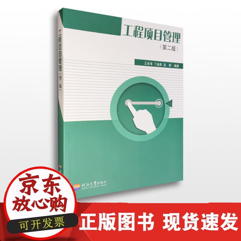 速发 工程项目管理（第二版）