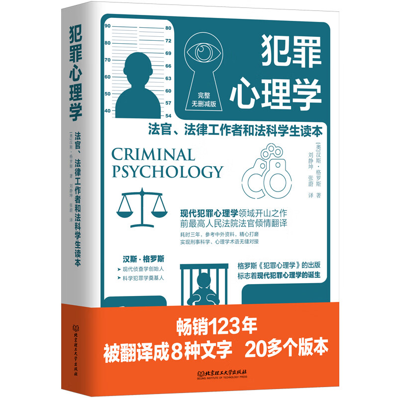 犯罪心理学 默认规格