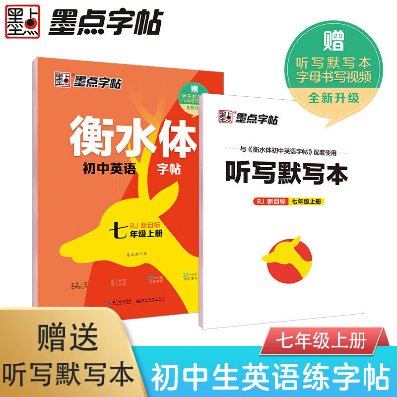 正规2022墨点字帖 人教PEP七7年级上册小学衡水体英语同步字帖练字帖初中生写字练习册描摹字帖配教材衡水英语语法单词句子练习本