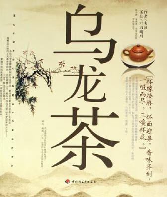 乌龙茶【好书】