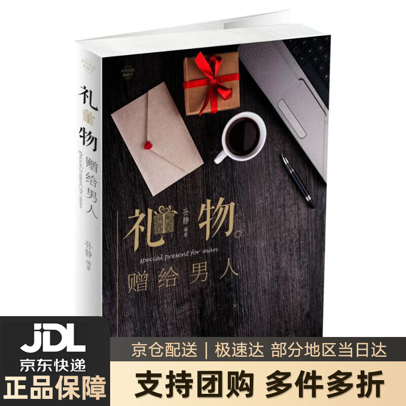 【 送货上门】礼物：赠给男人