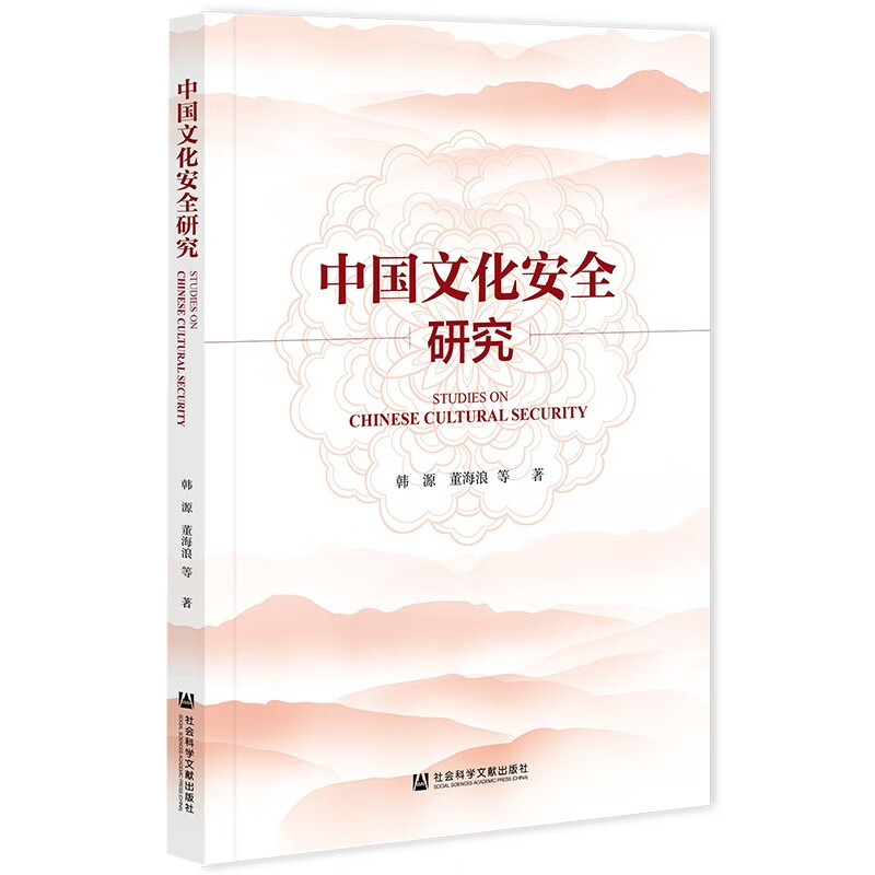 中国文化安全研究