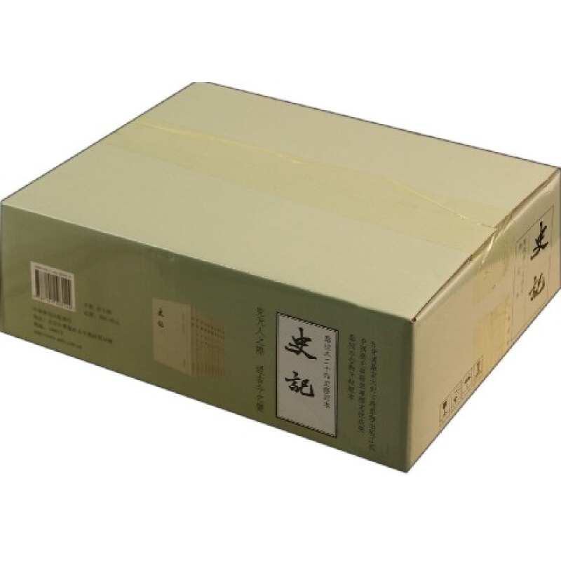 史记(共10册点校本二十四史修订本)
