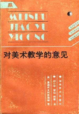 对美术教学的意见【好书】
