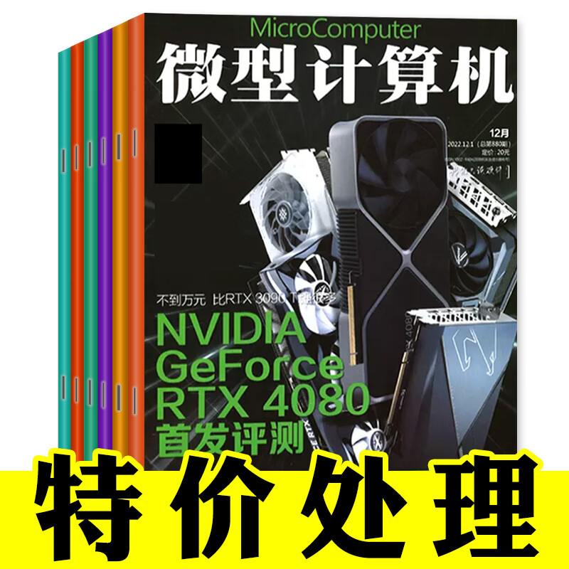 【共2本】微型计算机杂志2023年4月下/5月上总第894/895期打包（全年/半年订阅）电脑硬件软件评测CPU推荐非 D【特价共5本】2022年1上/11上下/12上+