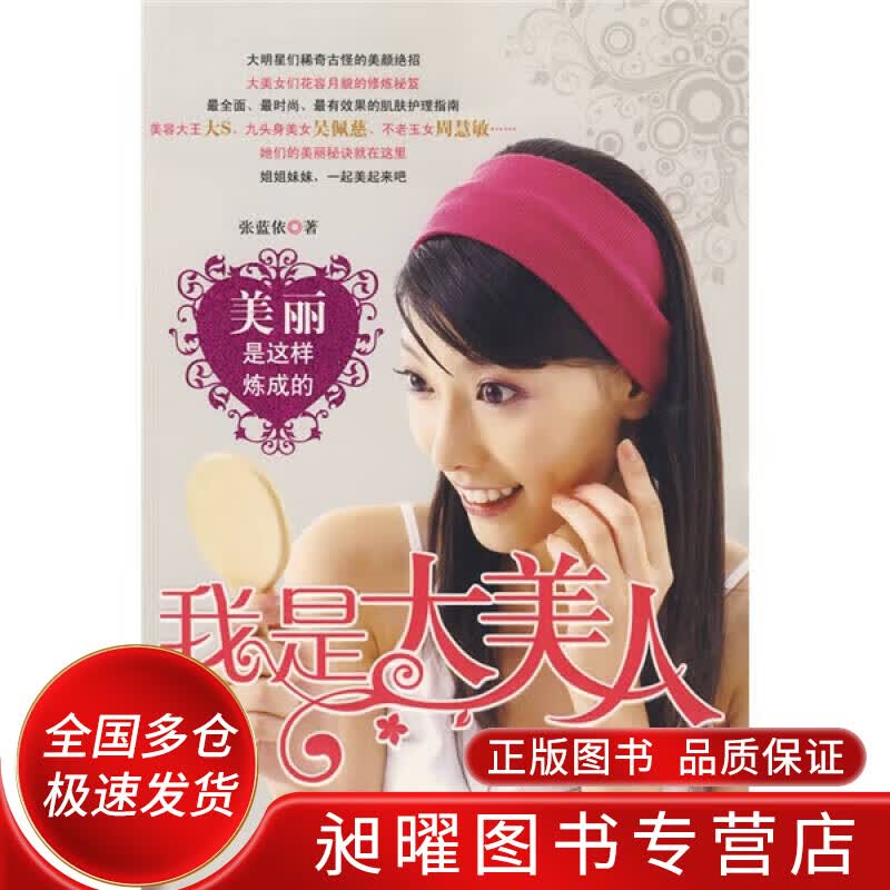我是大美人【精选】