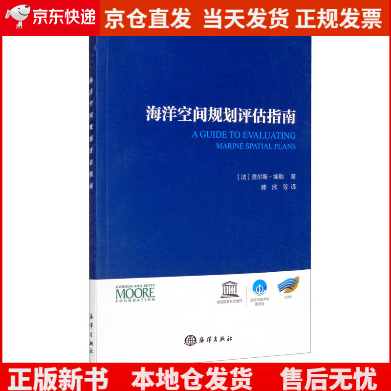 海洋空间规划评估指南《现货速发》，