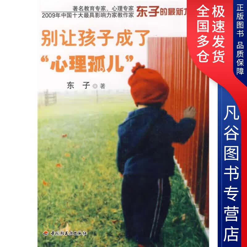【书】别让孩子成了心理孤儿