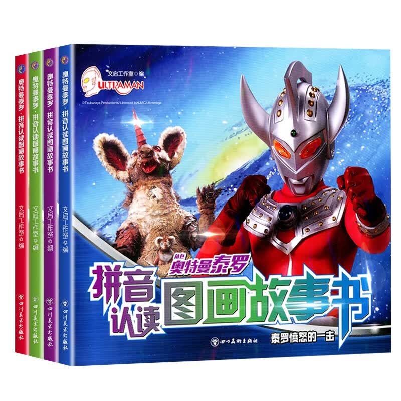 奥特曼泰罗拼音认读图画故事书（套装全4册）彩图注音版 自主阅读识字游戏绘本