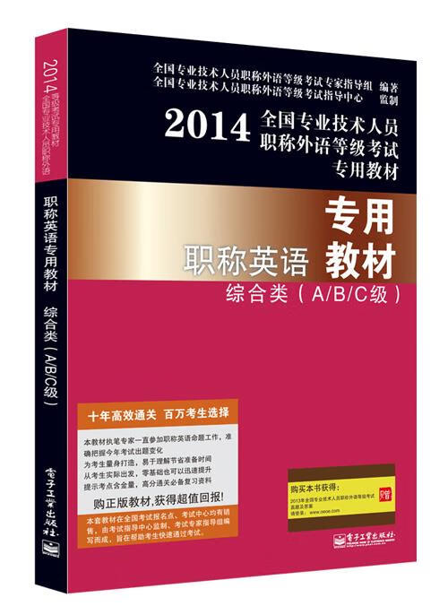 职称英语专用教材综合类【，放心购买】