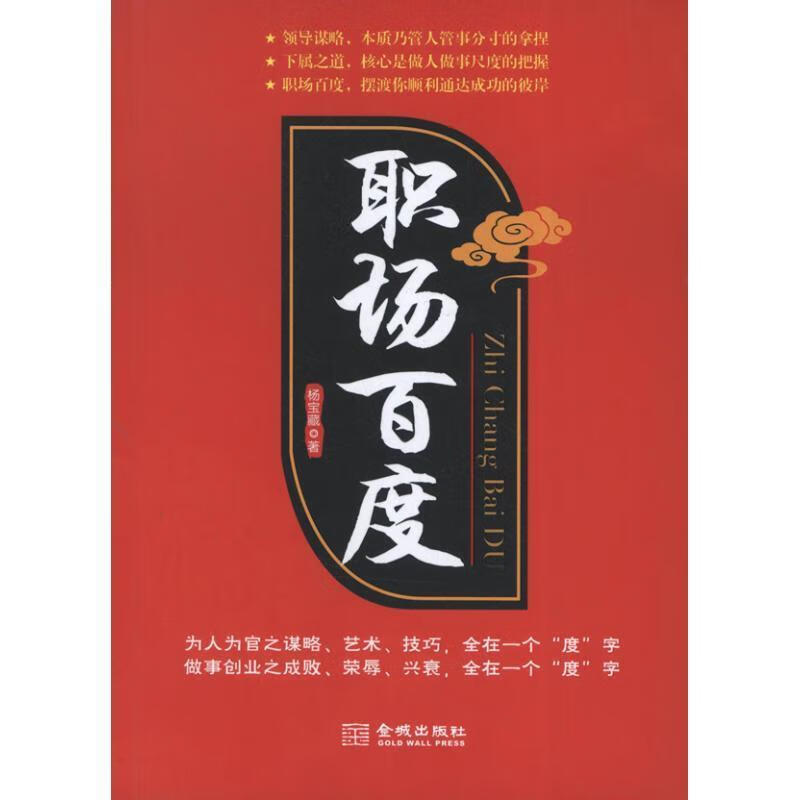 职场百度