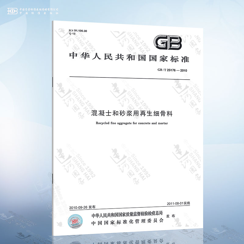 GB/T 25176-2010 混凝土和砂浆用再生细骨料