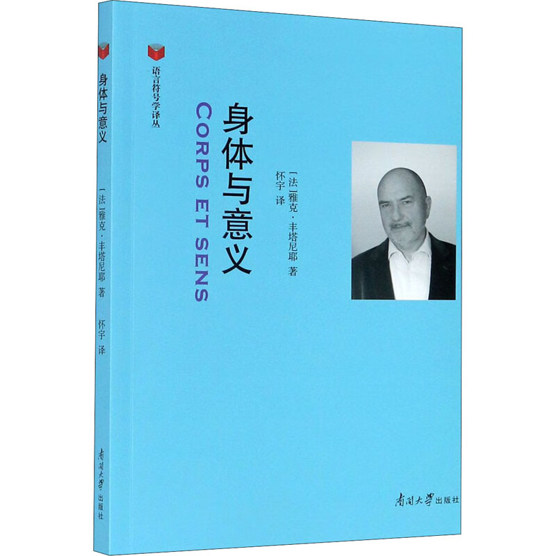 身体与意义