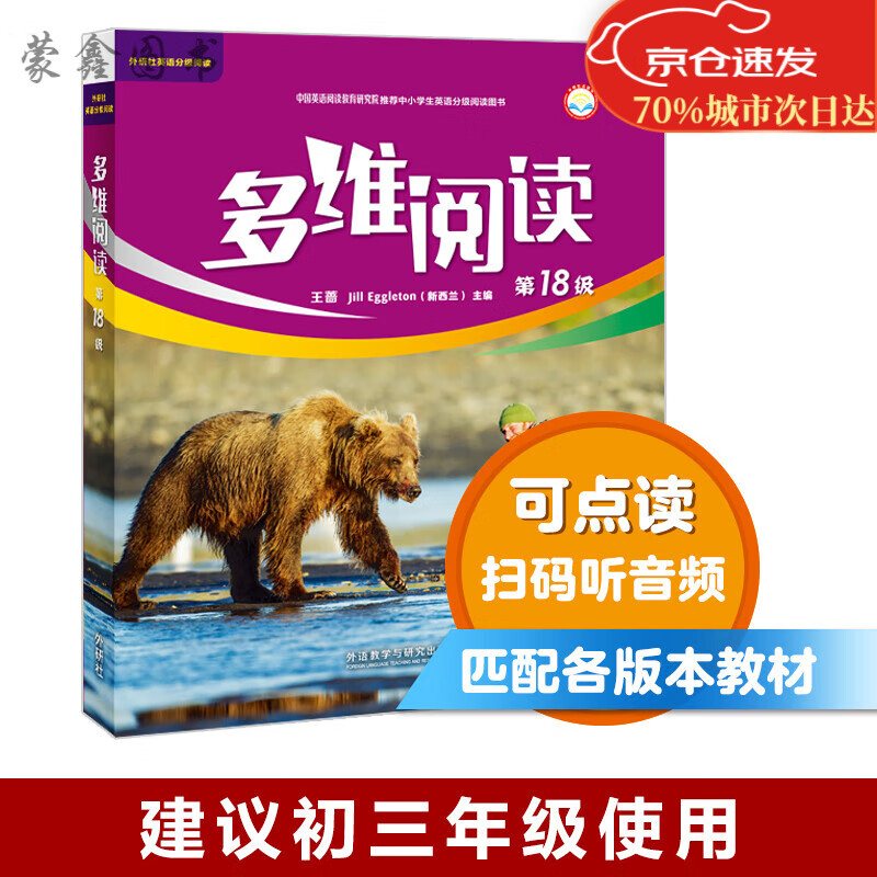 多维(第18级) 10册 可点读全新