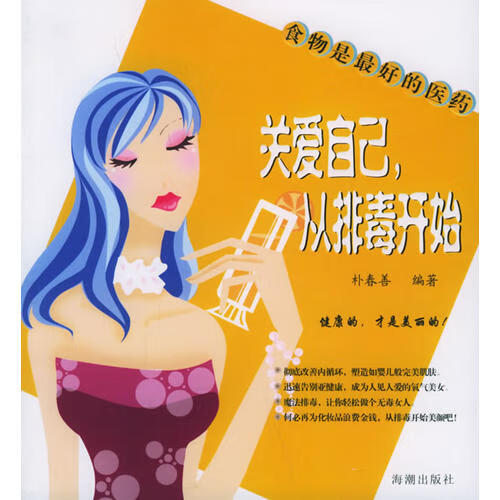 关爱自己 从排毒开始【好书】