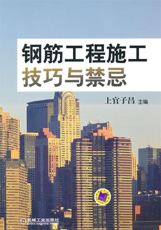 钢筋工程施工技巧与禁忌