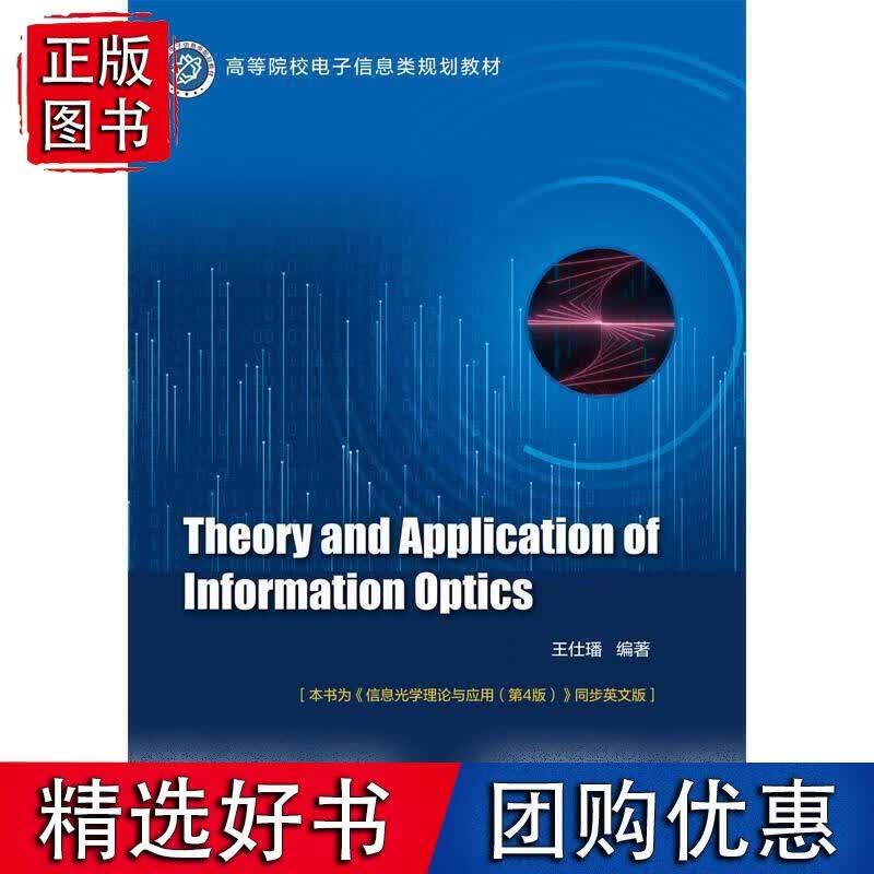Theory and Application oInformation Optics