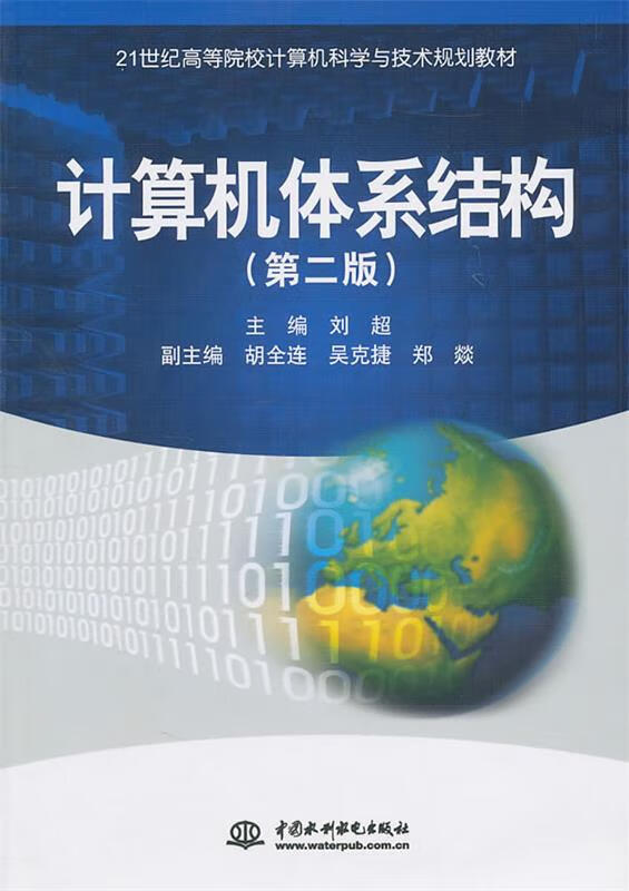 计算机体系结构【，放心购买】