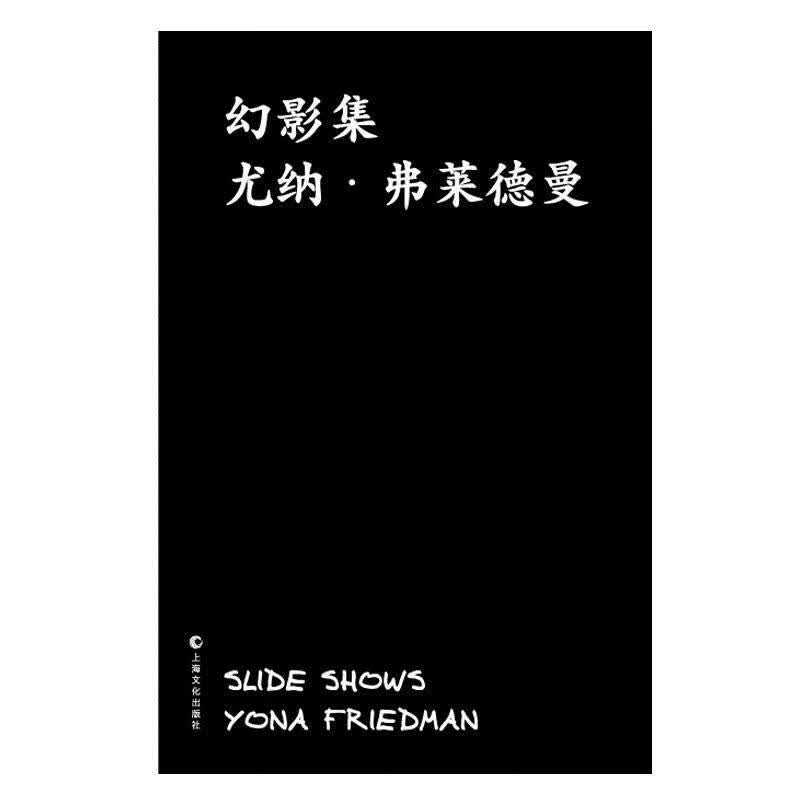 幻影集 尤纳弗莱德曼