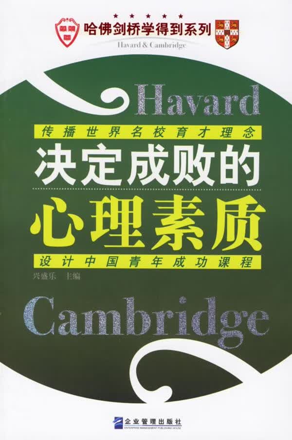 决定成败的心理素质