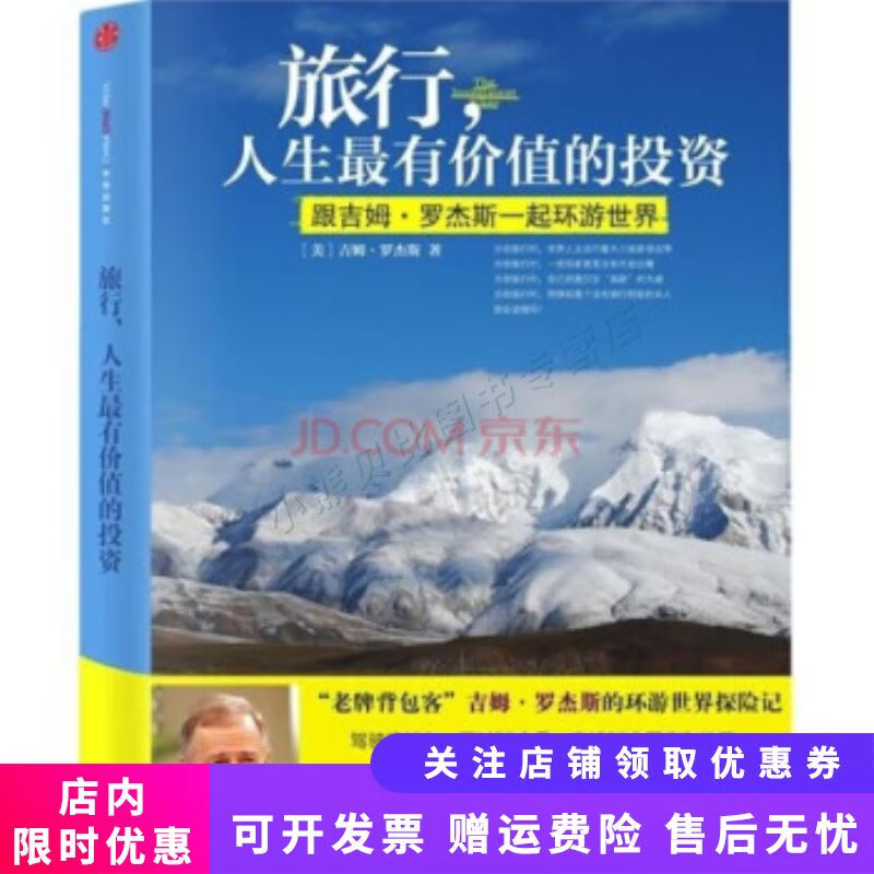 旅行，人生最有价值的投资
