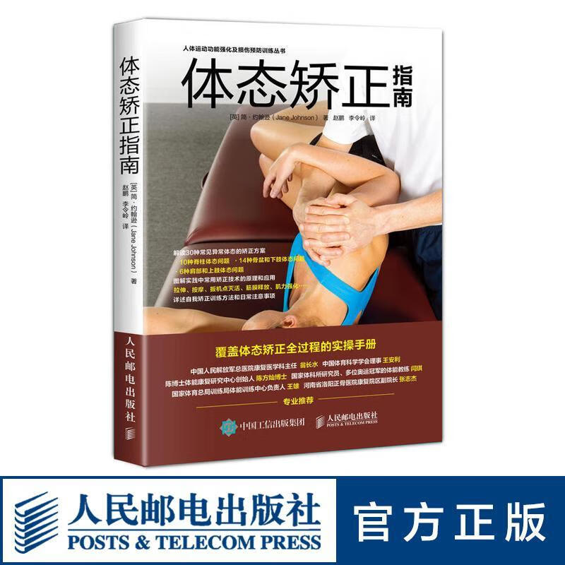 包邮：体态矫正指南养生/* 图书