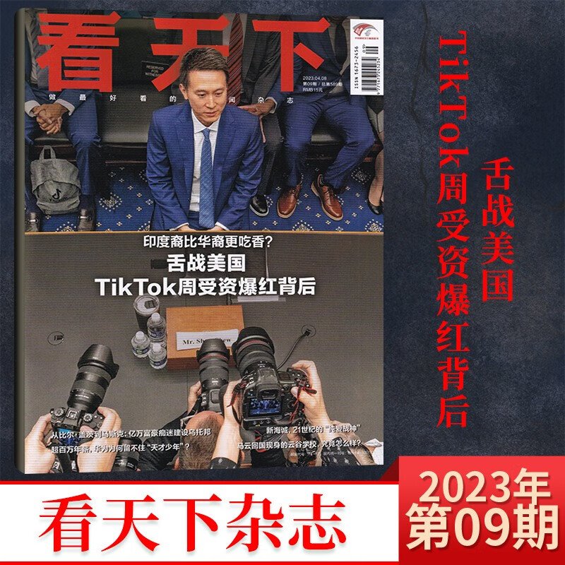【22期主题：揭秘清华数学天才/21期《封神》内页】看天下杂志2023年8月22期新 新闻时政类期刊杂志 4月9期 舌战美国