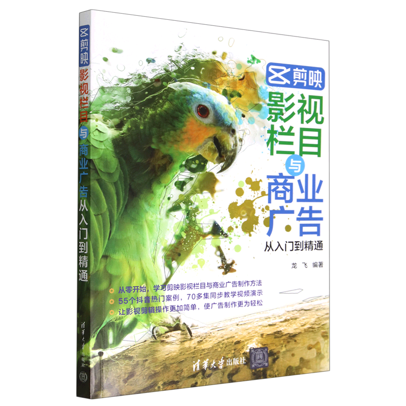 剪映影视栏目与商业广告从入门到精通