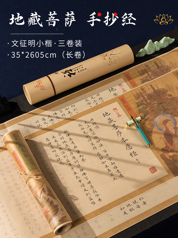 紫芳斋地藏经字帖抄写地藏经书抄经本地藏王菩萨本愿经全文手抄临摹描红静心解压佛经长卷小楷毛笔书法练字帖 地藏经长卷礼桶装（全篇三卷装）