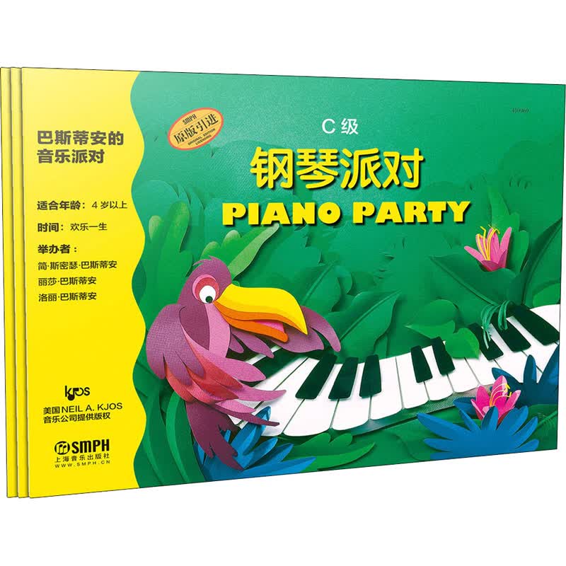 巴斯蒂安的音乐派对 C级(全3册)