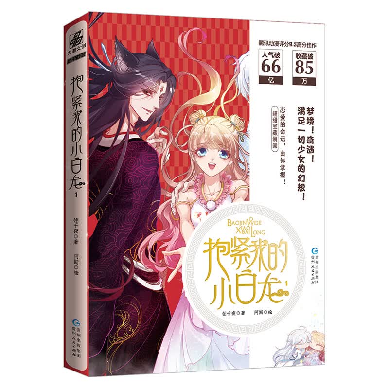 抱紧我的小白龙 19787221159830