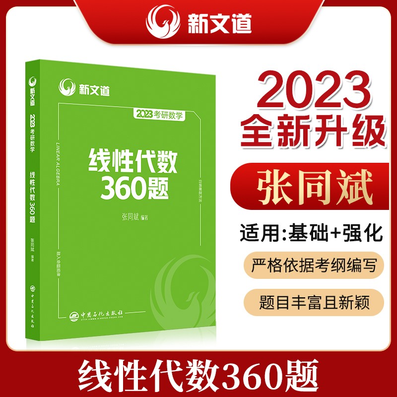 2024 考研数学线性代数360题
