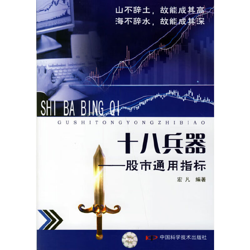 十八兵器--股市通用指标9787504646170
