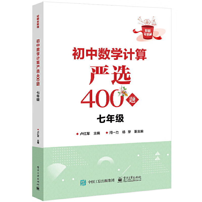 初中数学计算严选400题 七年级 好题全家桶初中数学题库