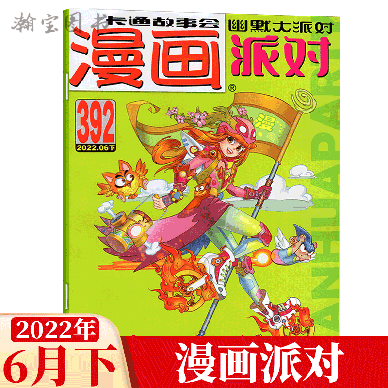 2023年2月上下漫画派对杂志（ 2022年6月下
