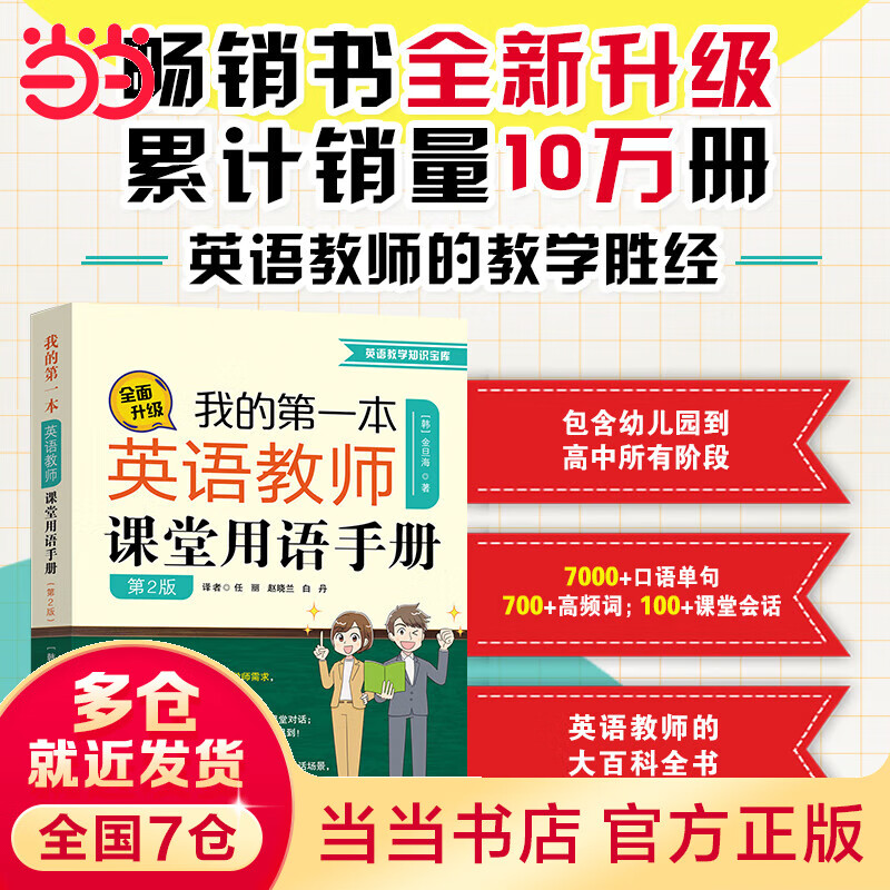 我的第一本英语教师课堂用语手册 第二版