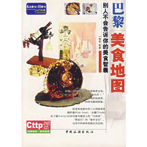 巴黎美食地图【特惠】