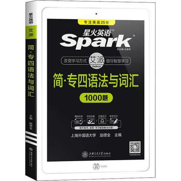 专四语法与词汇1000题备考 赵德全 上海交通大学出版社