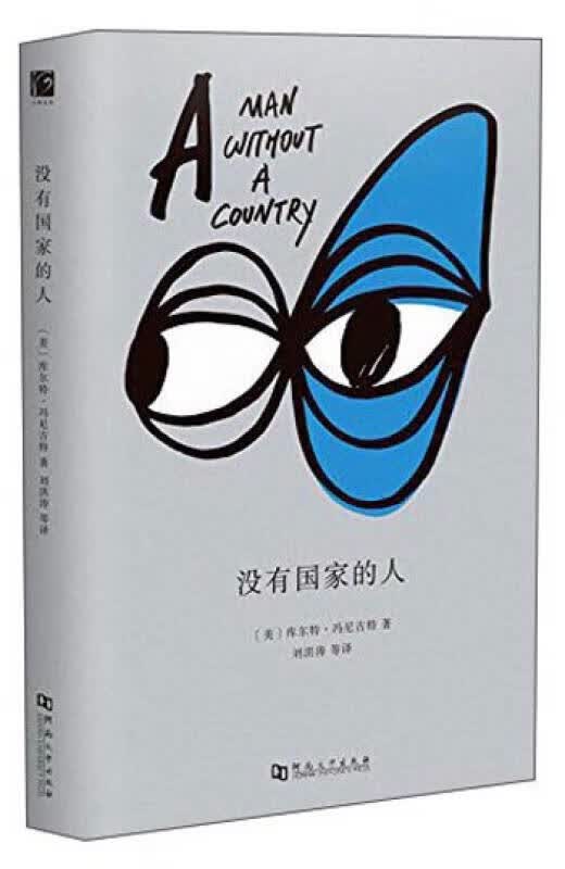 没有国家的人9787564922894【特惠】