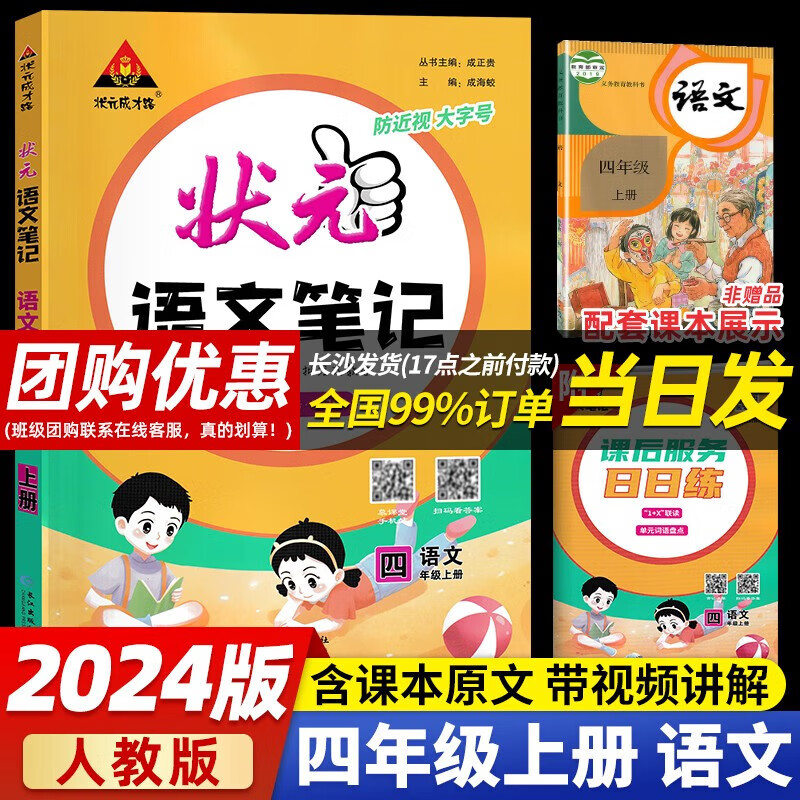 【当日发】2024新版 状元语文笔记数学笔记英语笔记一二三四五六年级上下册人教版随堂笔记课本同步小学语文手写笔记教材全解 四年级上册 语文 人教版RJ 状元大课堂课堂笔记同步讲解背记清