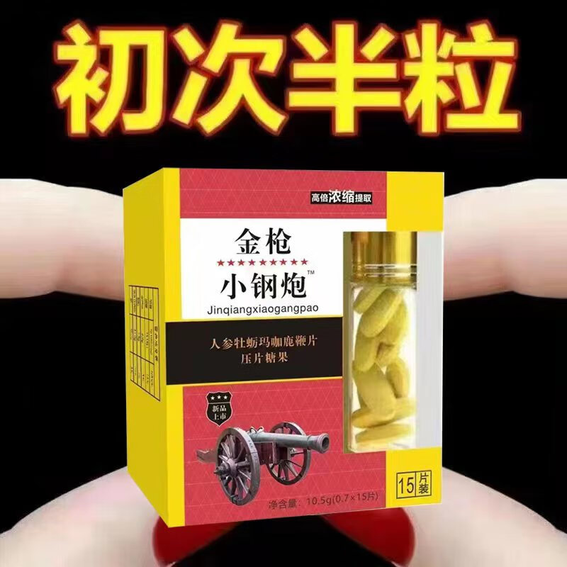 增长玛卡丸书籍壮阳变粗补肾男人男士中药延时增硬印度 规格见描述
