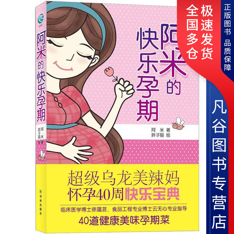 【书】阿米的快乐孕期