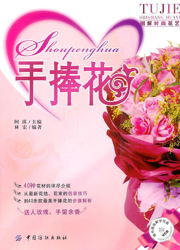 手捧花
