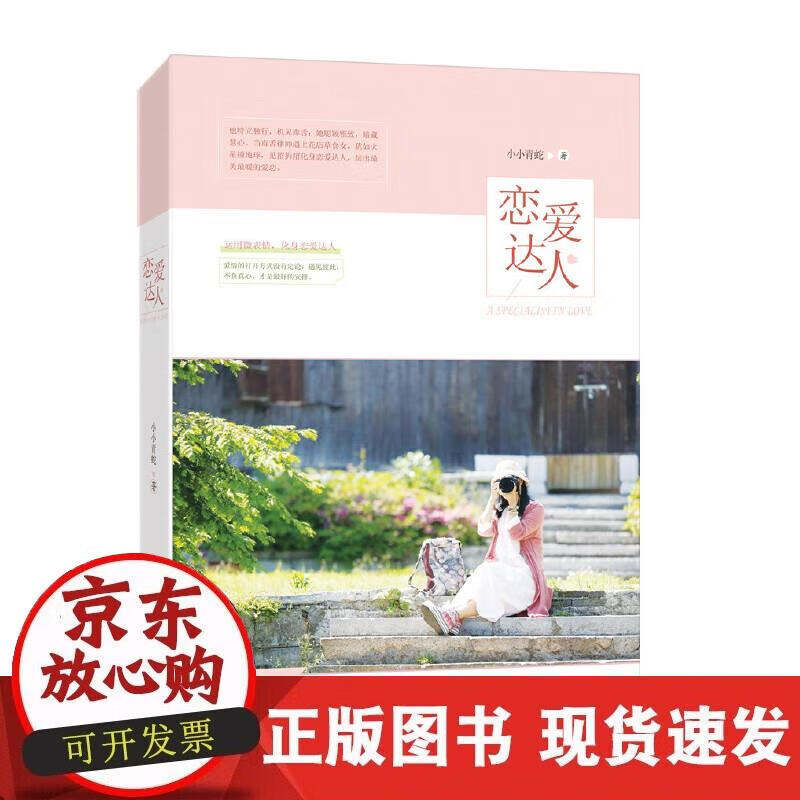 【现货】恋爱达人
