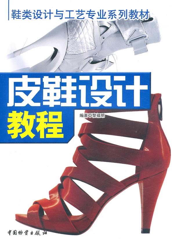 皮鞋设计教程